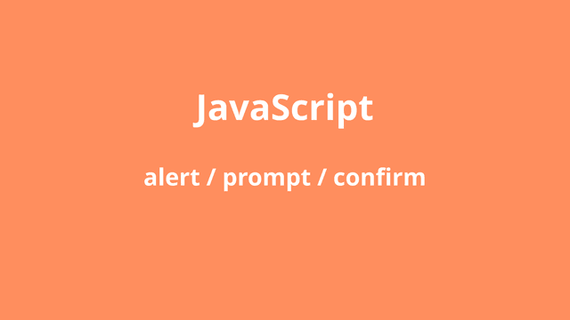 Понимание alert, prompt и confirm в JavaScript
